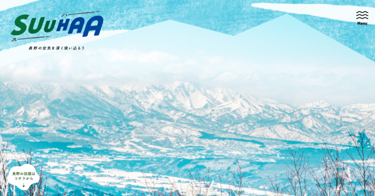 ローカルメディア・地域メディアとは？参考にすべきサイト一覧！ | Web制作会社 フリースタイルエンターテイメント